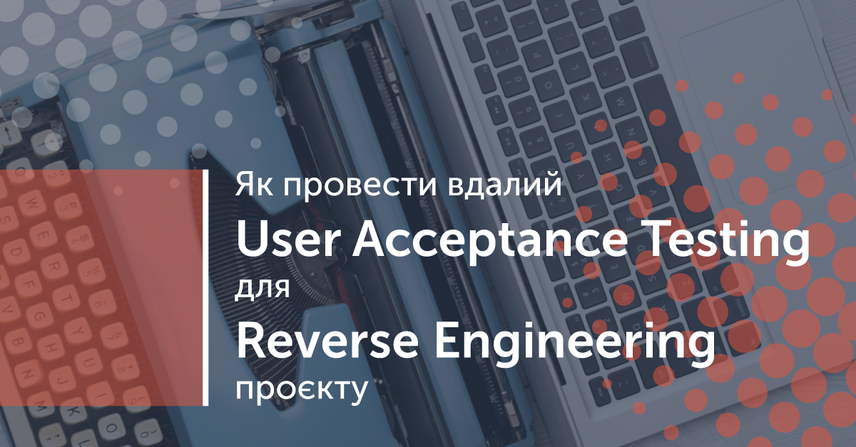 Нове як старе. Як провести вдалий User Acceptance Testing для Reverse ...